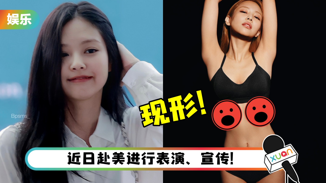 Jennie新代言照大秀零赘肉身材！网忧：肋骨根根分明 | XUAN